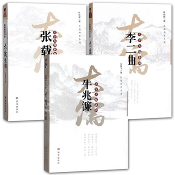 关学大儒系列3册 大儒张载+大儒牛兆濂+大儒李二曲 长篇历史小说 文学奖散文集 历史哲学家人物传记 正版书籍 包邮 西安出版社