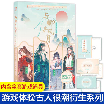 【下单即得特签明信片+指定四本】正版 古人很潮系列 古人很潮系列古代人气美男图鉴有态度有料的趣味科普书 君子温如玉 与卿共风月