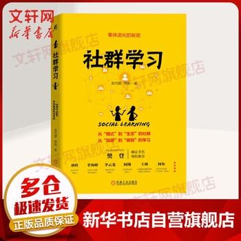 社群学习 樊登推荐