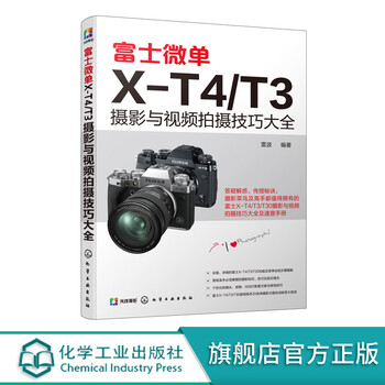 富士微单X-T4/T3摄影与视频拍摄技巧大全 富士X-T3 相机使用说明书 富士X-T4 X-T30