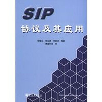SIP协议及其应用
