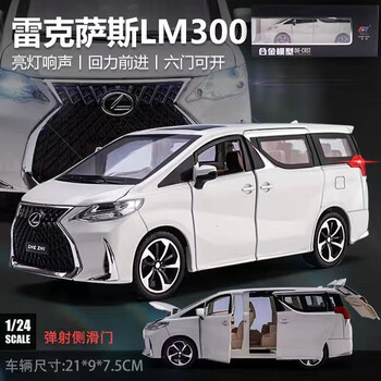 【男生送礼】玩具汽车模型丰田埃尔法合金车模小汽车玩具男孩礼物汽车摆件 【LM300】声光双侧滑门 白色