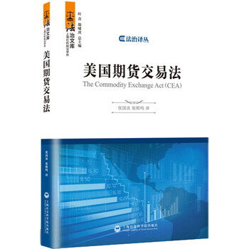 美国期货交易法【正版图书】