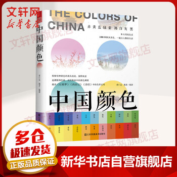 中国颜色