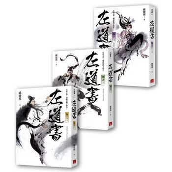 预售 戚建邦 左道书(1-3)完 盖亚