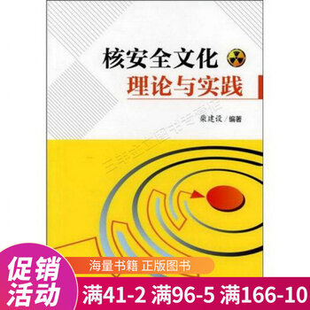 核安全文化理论与实践