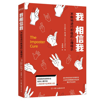我相信我（不断地进行积极的心理暗示）