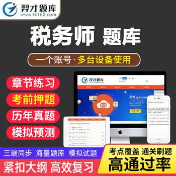2022年注册税务师考试题库软件注税章节练习历年真题预测冲刺试卷激活码刷题学习资料税法羿文vip题库 《财务与会计》 羿文题库(可自行下载打印版)