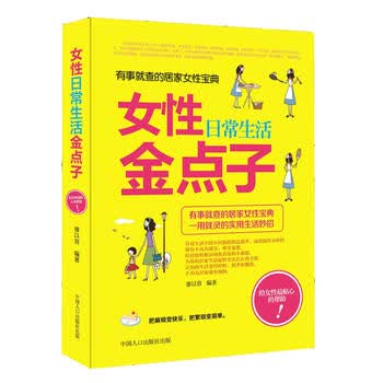 女性日常生活金点子