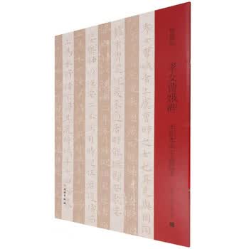 孝女曹娥碑（宋拓本与王宠临本）/双观帖