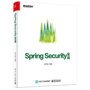 [正版图书] Spring Security实战 陈木鑫 电子工业出版社 9787121371431
