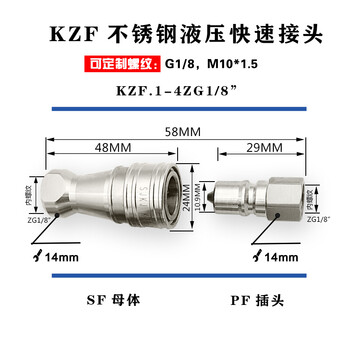 千惠侬ZF液压快速接头304不锈钢开闭式高压快插自封油管接头耐高温 KZF-R01SP ZG1/8 R1分 收藏店铺【图片 价格 品牌 报价】-京东