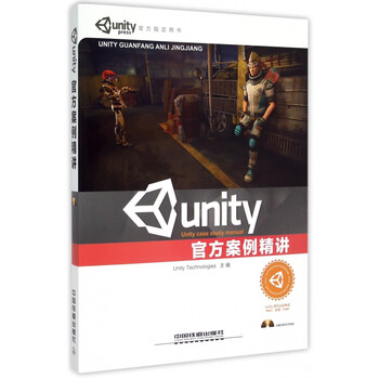 Unity官方案例精讲(附光盘)