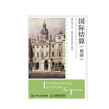 国际结算（双语）