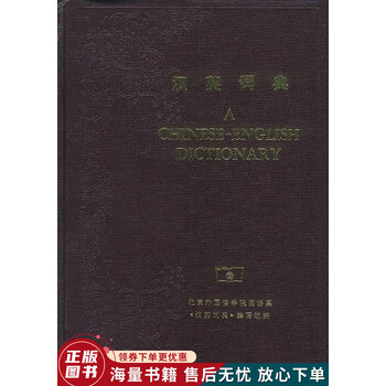 汉英词典