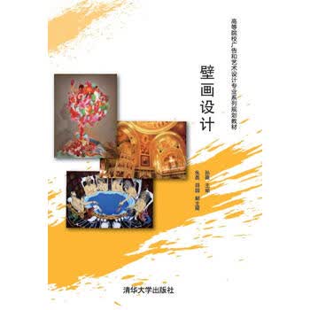 壁画设计