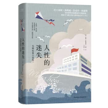 正版 人性的迷失9787569520675