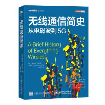 [正版图书] 无线通信简史 从电磁波到5G PetriLauniainen 人民邮电出版社 9787