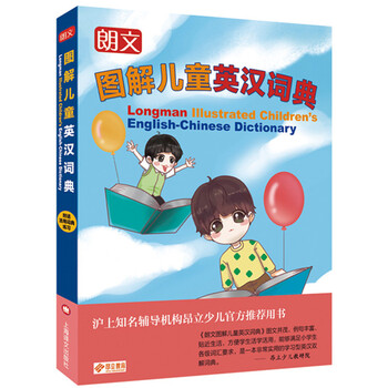 朗文图解儿童英汉词典【正版图书】