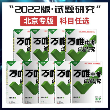 2022版北京专版万唯中考试题研究中考总复习更符合北京中考 化学