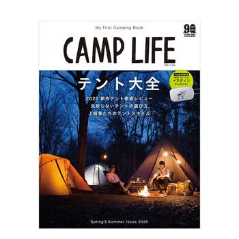 订阅 CAMP LIFE 户外露营工具品牌杂志 商品测评指南 日本日文版 年订2期