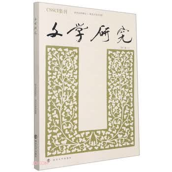 文学研究(第7卷1)