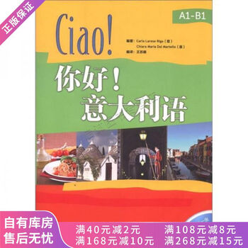 你好意大利语