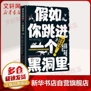 假如你跳进一个黑洞里