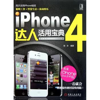 iPhone4达人活用宝典