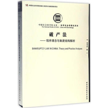 破产法