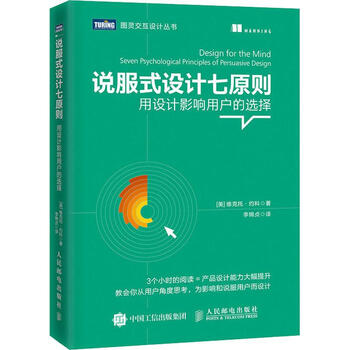 说服式设计七原则 用设计影响用户的选择