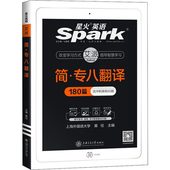 简·专八翻译180篇 图书