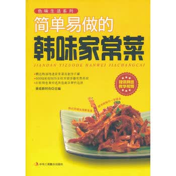 简单易做的韩味家常菜