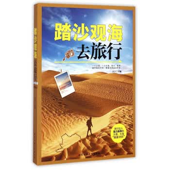 踏沙观海去旅行