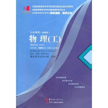 国试书业·物理