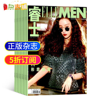 ELLE MEN睿士2022年7月起订阅 全年共12期 杂志时尚男士杂志  杂志铺每月快递