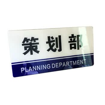 威艾斯亚克力茶水间门牌公司开水间休息室科室牌部门标识牌指示牌单元牌 策划部