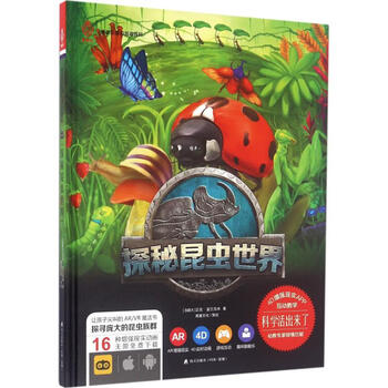 探秘昆虫世界儿童书籍 (加)迈克·富兰克林(Michael Franklin) 著 