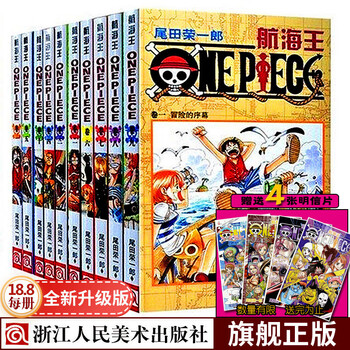 【旗舰正版】海贼王漫画书全套1-10册 航海王漫画小说书全集尾田荣一郎著海盗王路飞乔巴ONE PIE