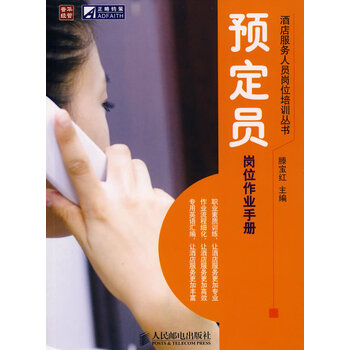员岗位作业手册