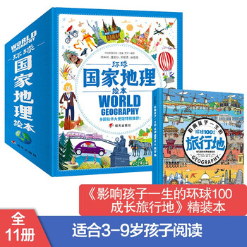 【11册】环球国家地理绘本World Geography  rz df