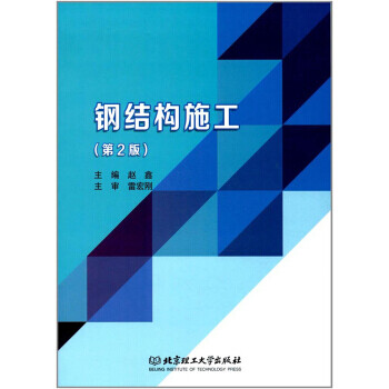 钢结构施工
