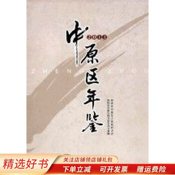 中原区年鉴2011