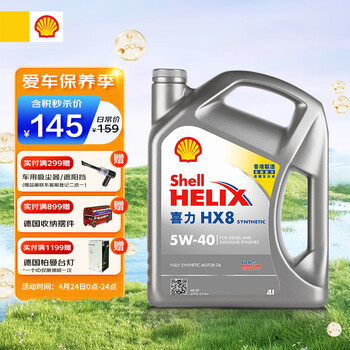 【壳牌Helix HX8 5W-40】壳牌（Shell）API SP 喜力 全合成机油 灰壳 Helix HX8 5W-40 4L 香港原装 ...