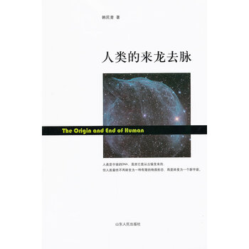 人类的来龙去脉