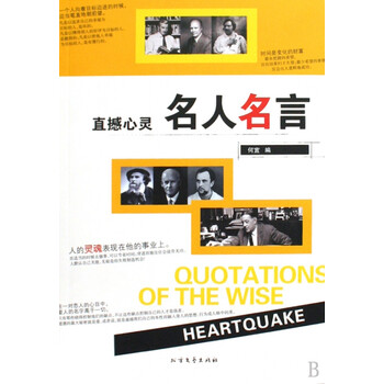 名人名言(直撼心灵)