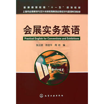 会展实务英语