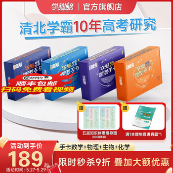 学魁榜高中数学、物理、化学、生物题型手卡高考必刷799个母题2103个变式题高分速成清北博士联合打造 高中物理手卡（赠学霸笔记电子版)