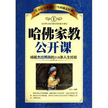 哈佛家教公开课