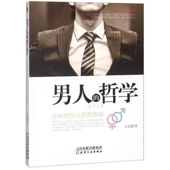 男人的哲学 王志强【正版书】